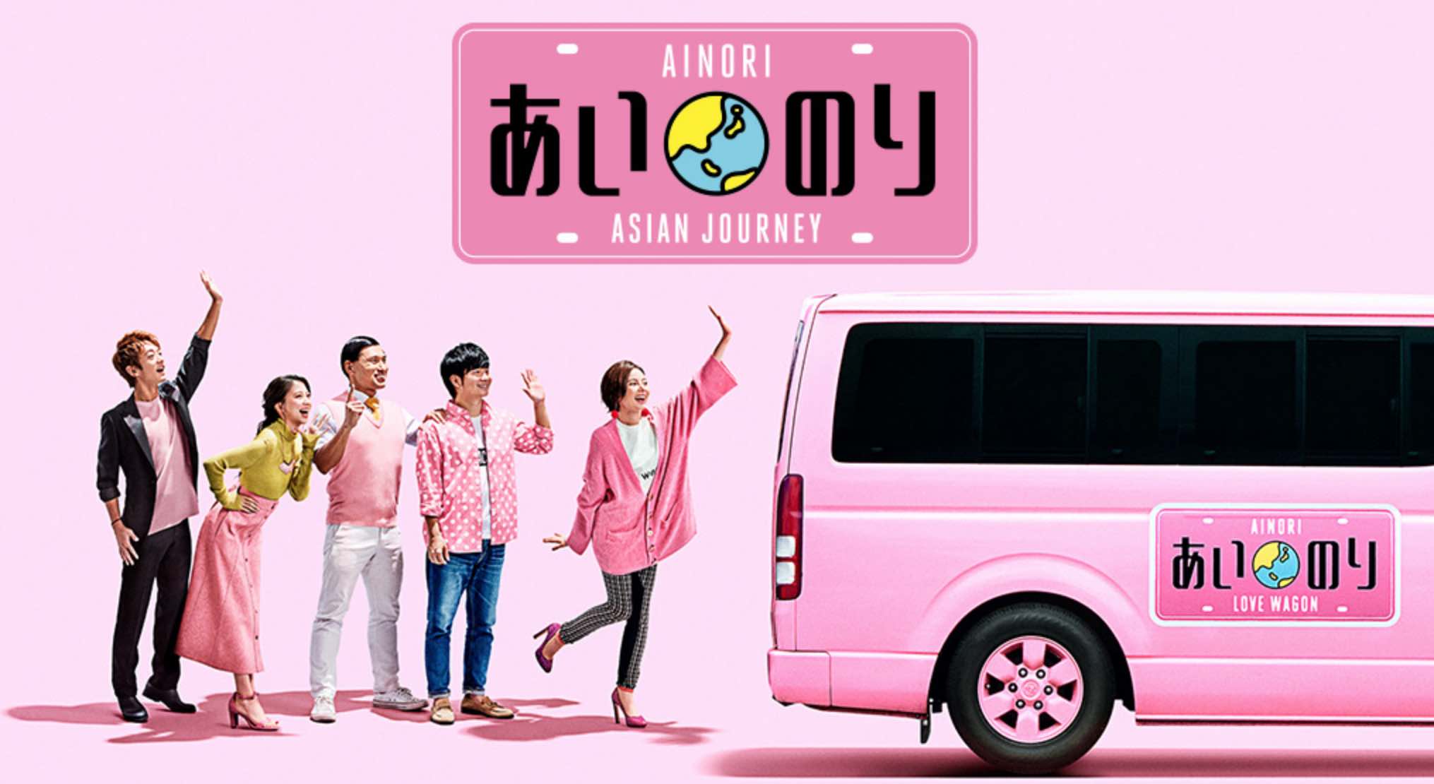 Ainori Love wagon : Asian Journey | TekuTeku Japan